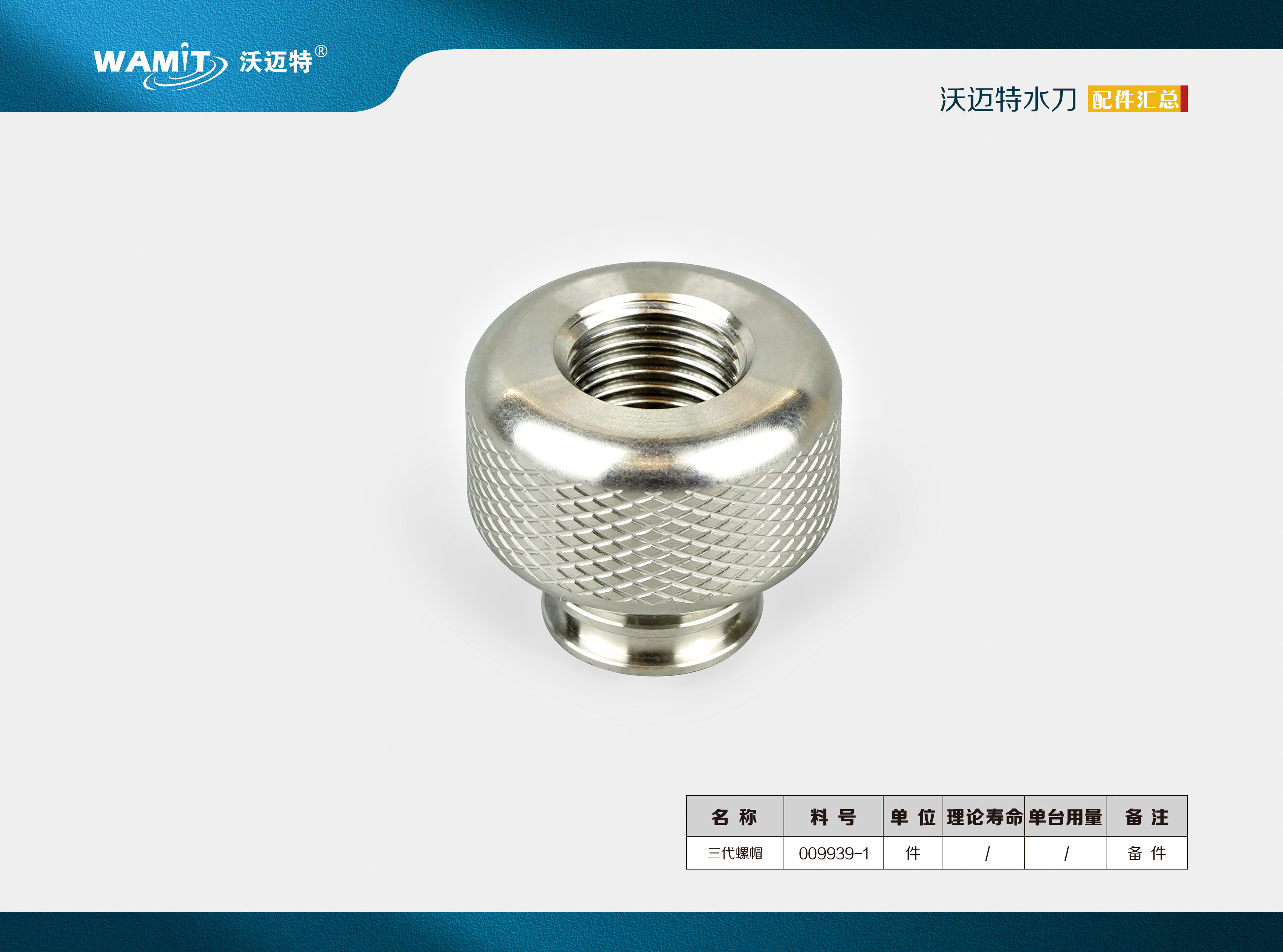 009939-1 instead FLOW generation 3 cutting head screw FLOW waterjet ...